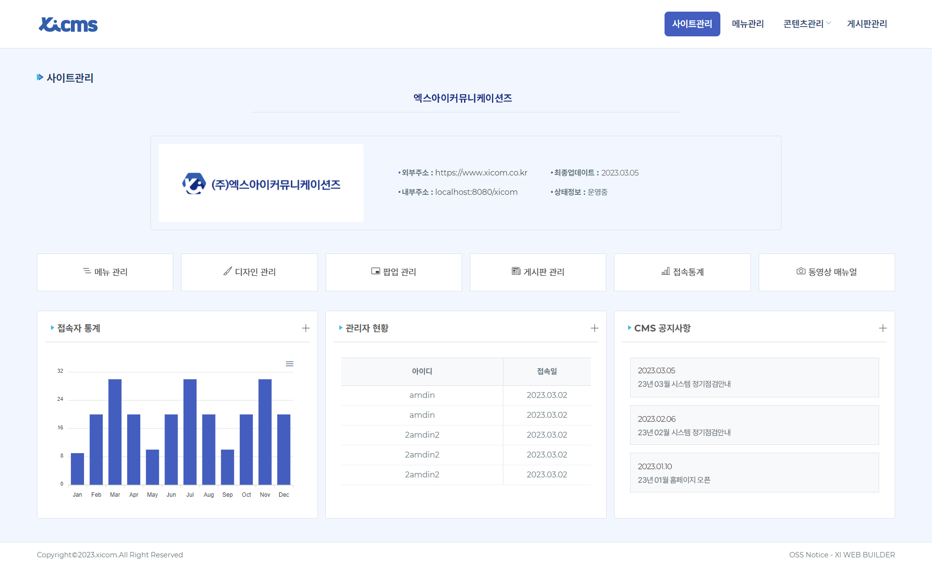 엑스아이커뮤니케이션즈